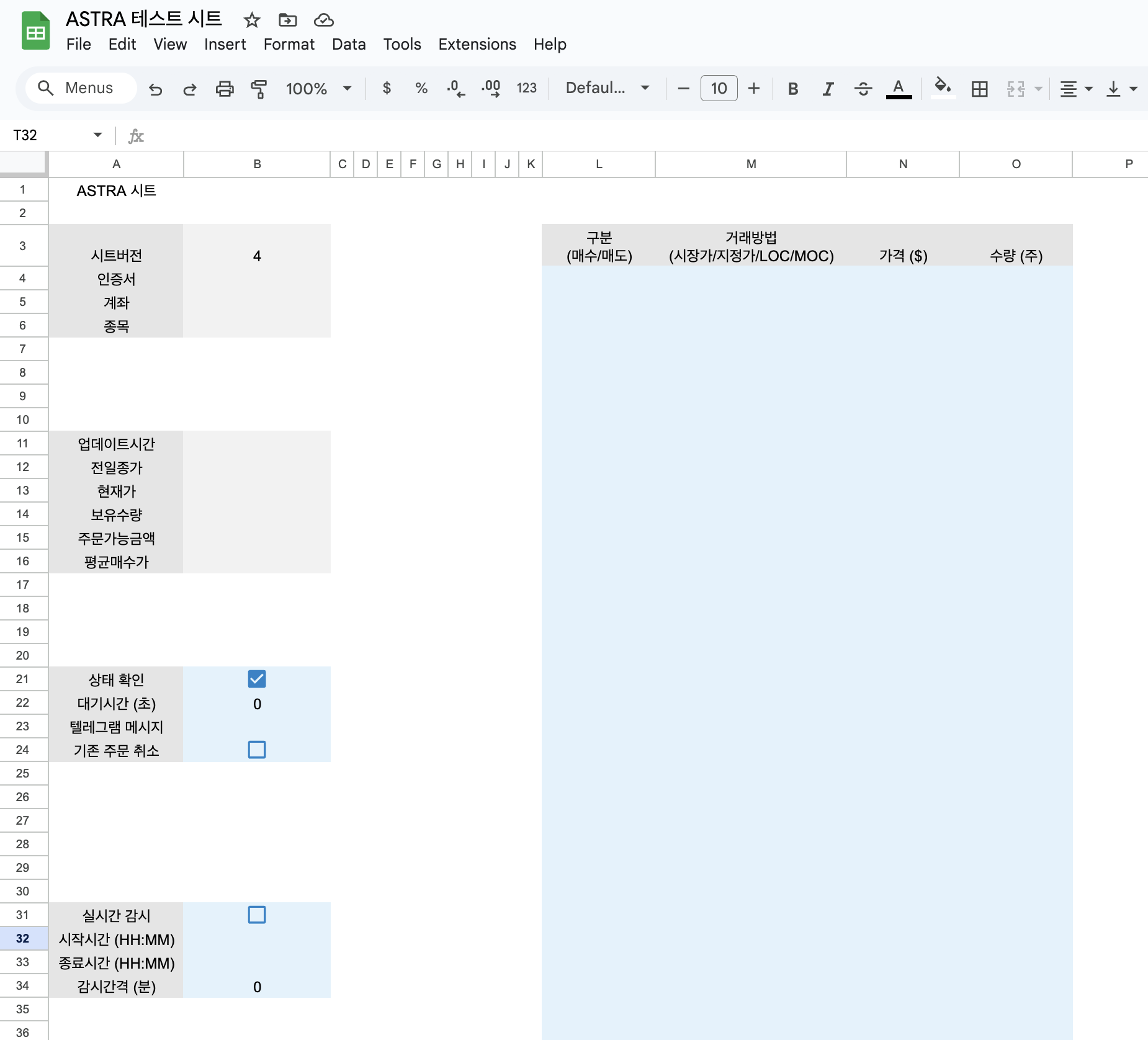 📊 시트매매 - ASTRA (Auto Stock Trader)